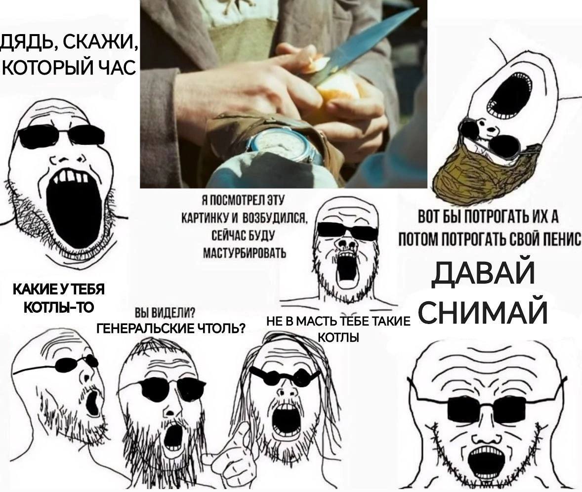Главные мемы сентября 2025: генеральские котлы, Доакс - Memepedia
